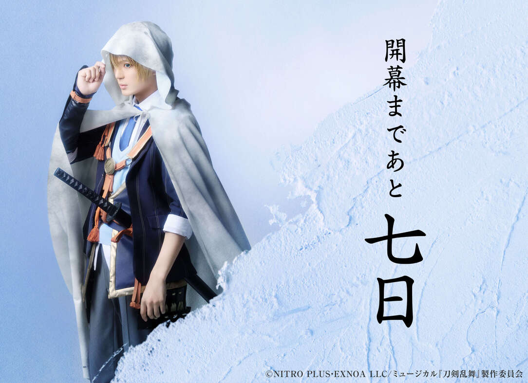 ミュージカル『刀剣乱舞』公式ファンサイト
